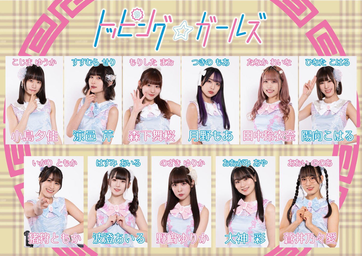 『トッピング☆ガールズ』『スープ☆ガールズ』『落花生娘』サブスク・ダウンロード配信開始!! | 仮面女子-KamenJoshi- 公式サイト